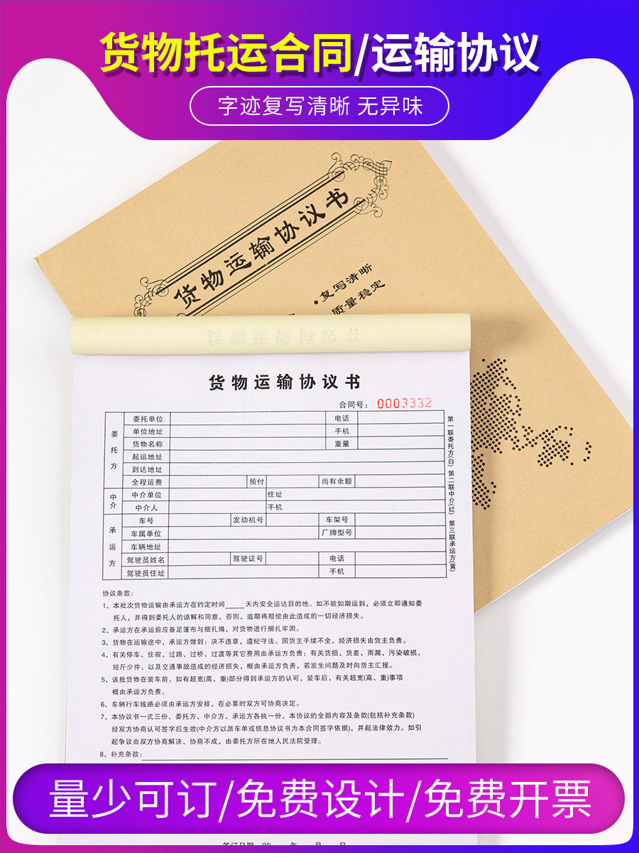 [USD 6.82] Delivery note Customized logistics Delivery note Three-way ...