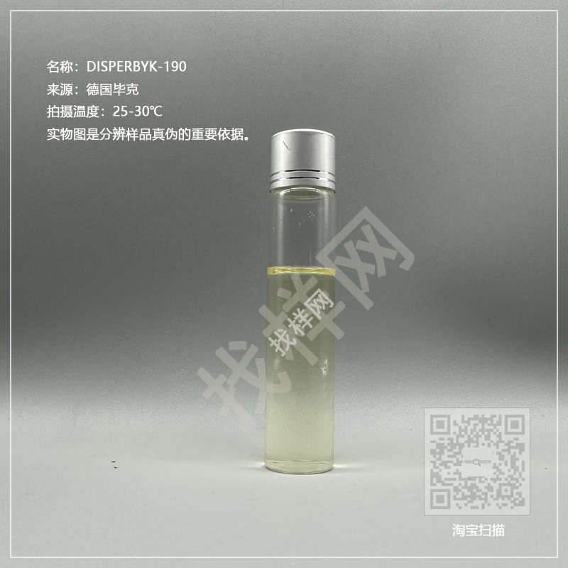 毕克 DISPERBYK-190 润湿分散剂 BYK-190 水性涂料界的“隐形高手”！配方师都在用的神级助剂，效果太惊艳了！-分散剂-淘宝好物网