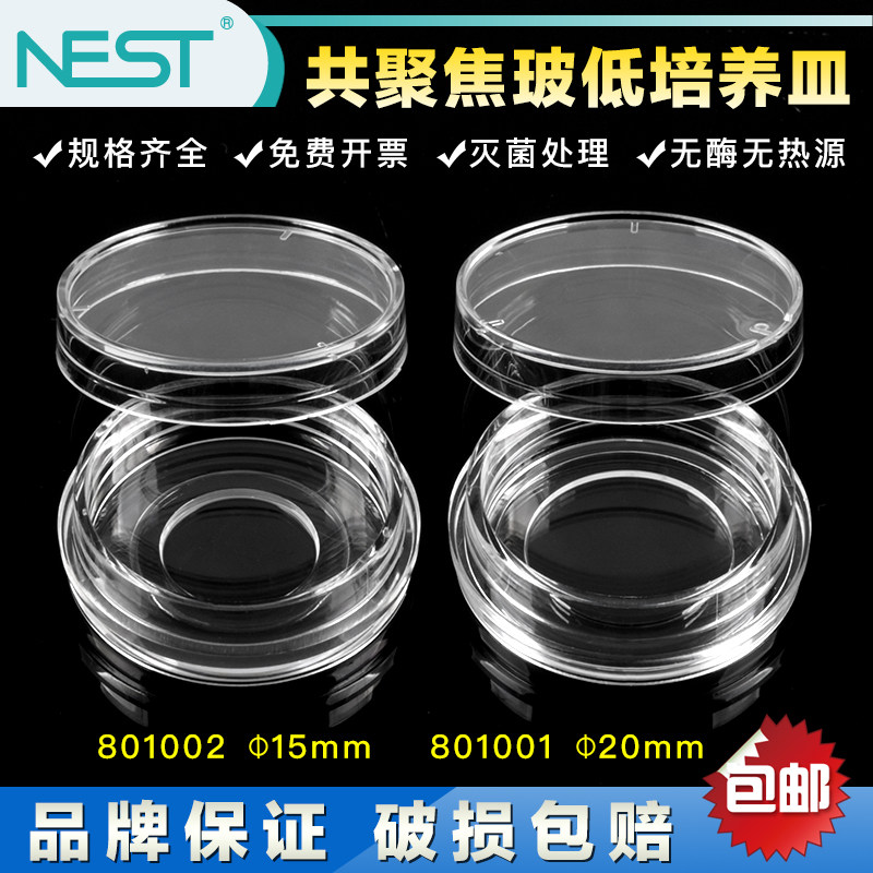 [USD 8.35] NEST Laser Confocal Glass Bottom Petri dish Glass Bottom ...