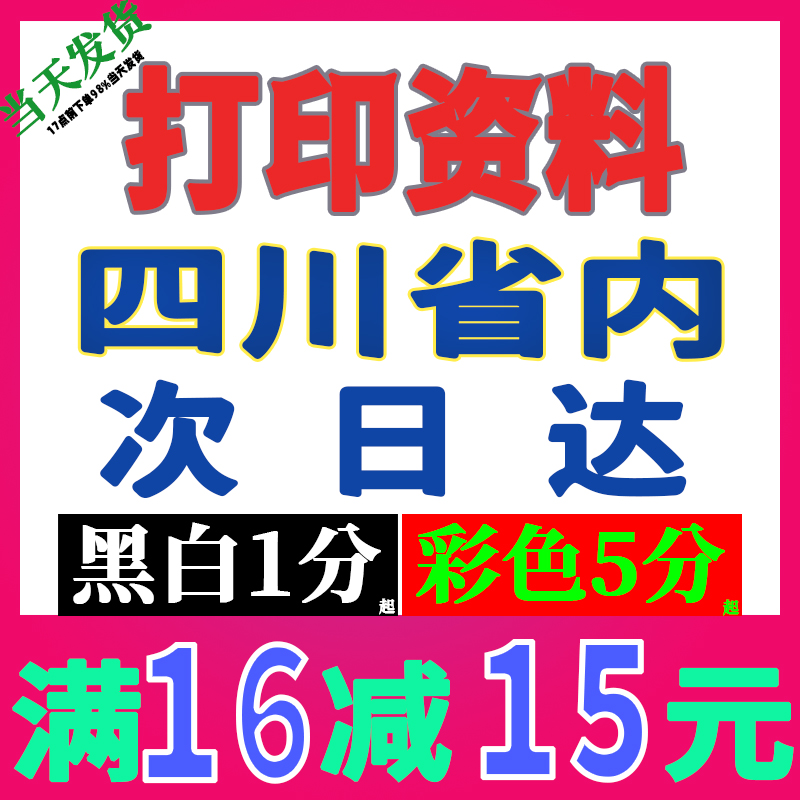 打印网上资料打印复印书籍印刷考研a3卷子a4文件四川成都淘宝包邮-Taobao