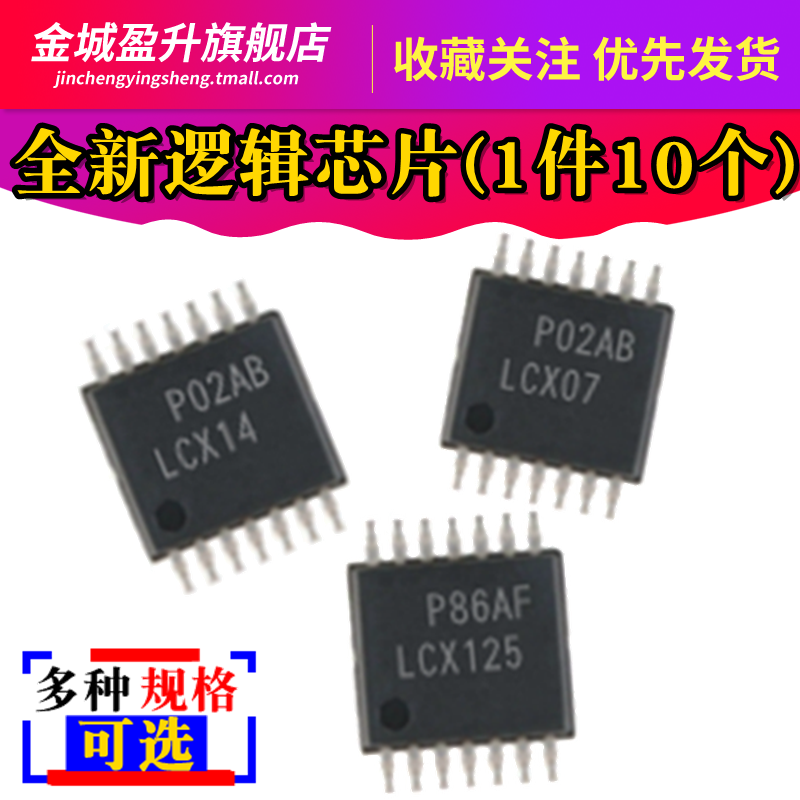 全新原装逻辑芯片LCX125 LCX07 04 08 LCX14 32 LCX245 541 16245