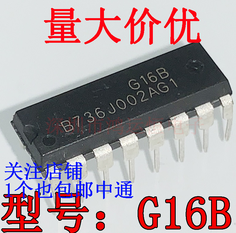G16B直插DIP-16芯片 电磁炉常用IC集成电路原装正品