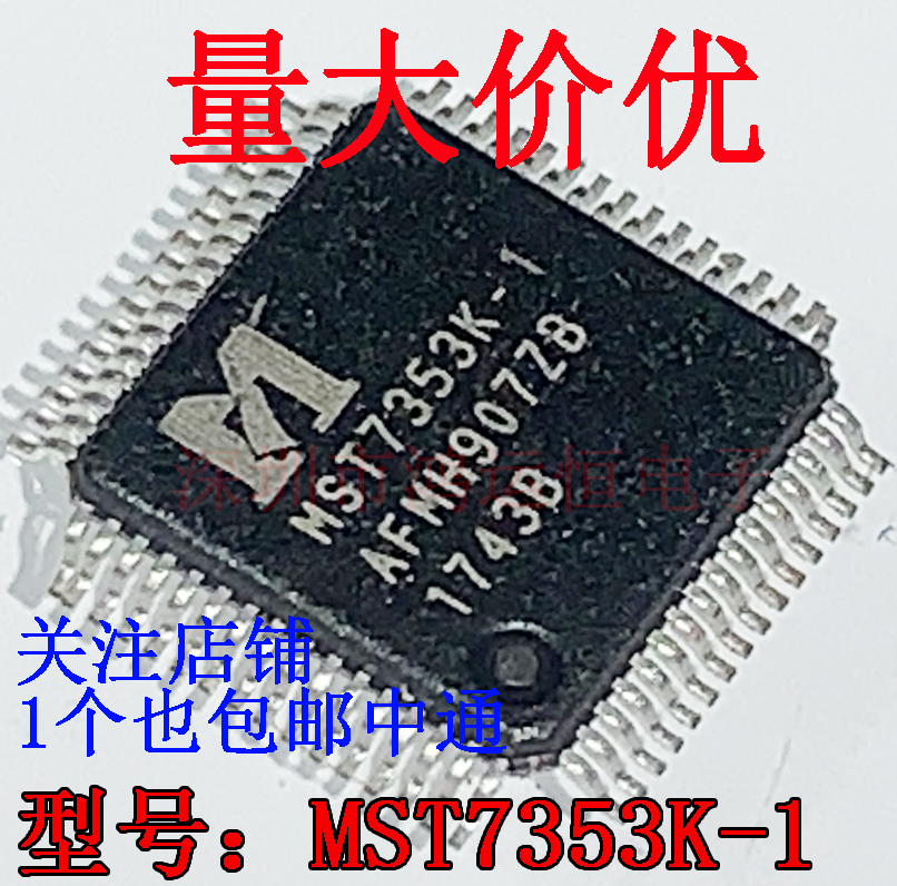 MST7353K-1 全新现货 MST7353K-2 /-3 MST7353K QFP48 液晶屏芯片-Taobao
