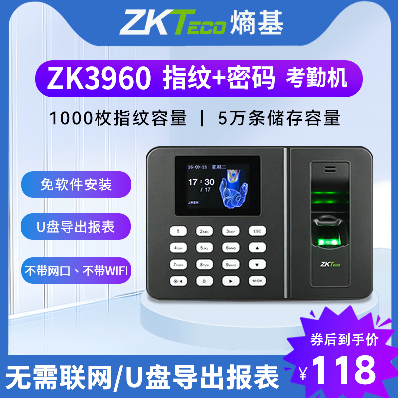 ZKTeco熵基ZK3960+UF200-S，指纹+人脸考勤机，如何选择？-考勤门禁-淘宝好物网