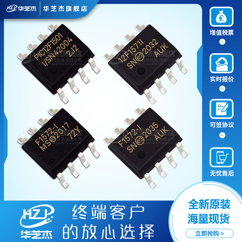 PIC12F1501-I/SN 12F1571-I/SN 12F1572-I/MS 12F1572-I/SN芯片IC-Taobao