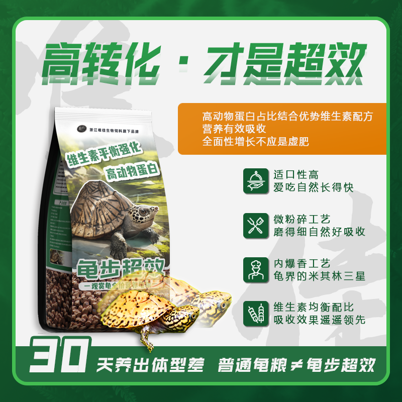 Weijia turtle food: specially formulated feed for ornamental turtles ...