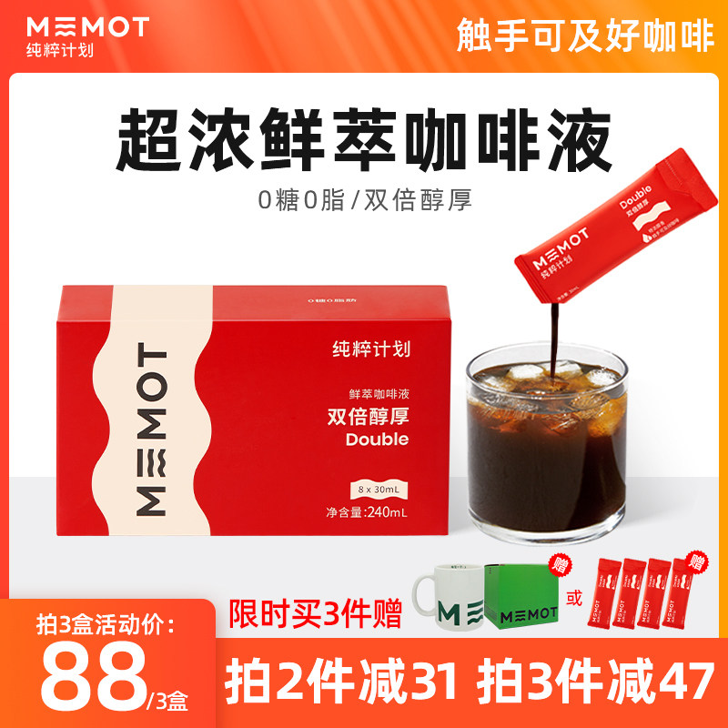 ☕️ Fragrant and delicious, take it with you - memot coffee liquid ...