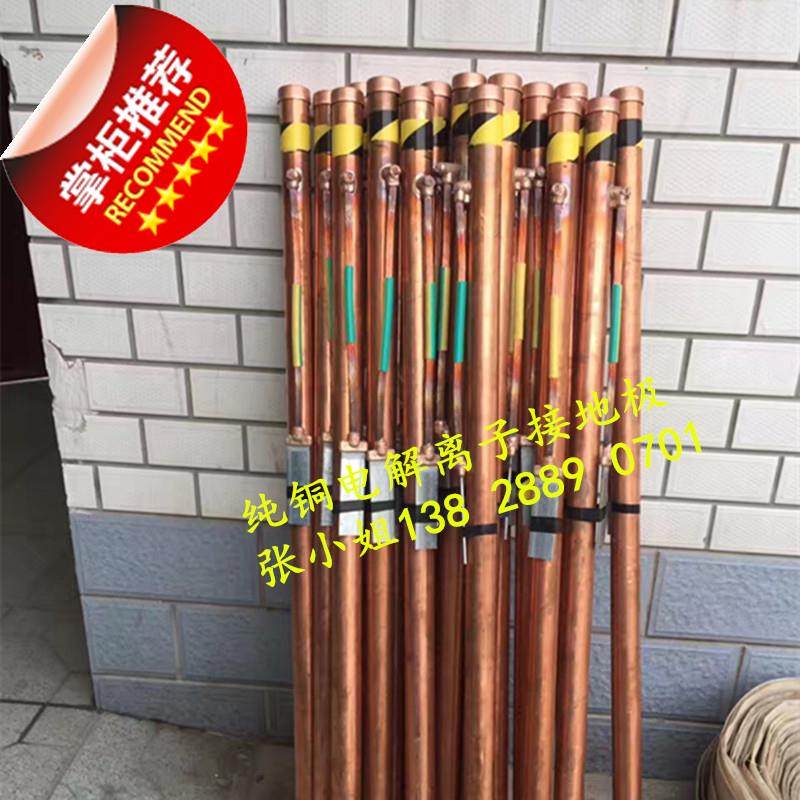 Pure copper off-ground rod electrolytic ion grounding pole ground pole ...