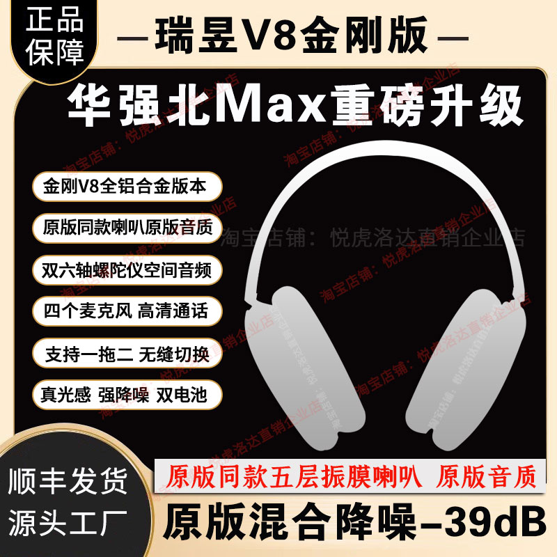 铝合金版天花板MAX恒玄升级版瑞昱金刚V8华强北头戴式ANC主动降噪-Taobao