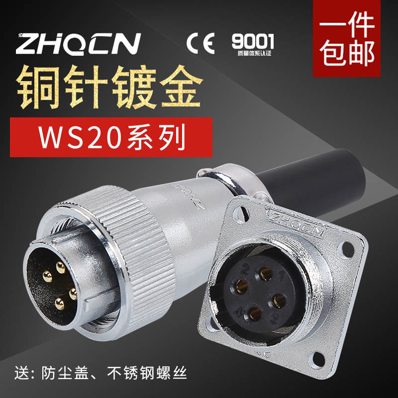 ZHQCN aviation plug socket WS20-2-3-4-5-6-7-9-12 core TQ Z connector