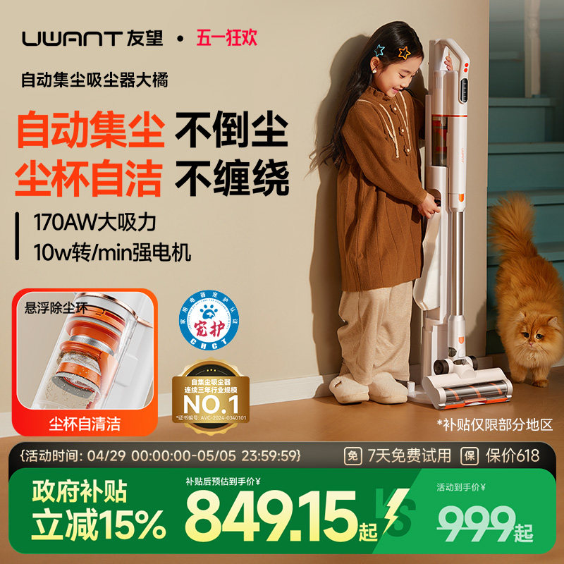 How does uwant's automatic dust collection vacuum cleaner solve the ...