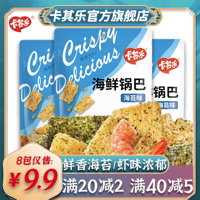 爆款卡其乐海鲜风味锅巴海苔味同款108g香脆薄片休闲零食膨化小吃-Taobao