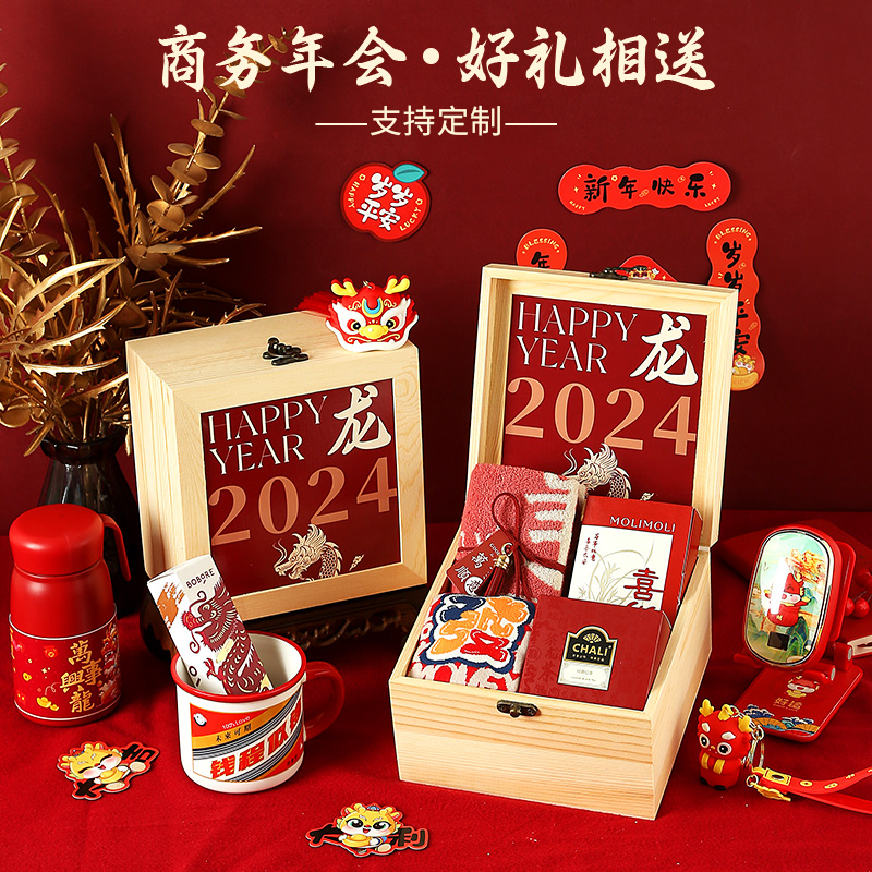 公司年会伴手礼新年礼物企业活动定制商务礼品会议送员工实用礼盒-Taobao