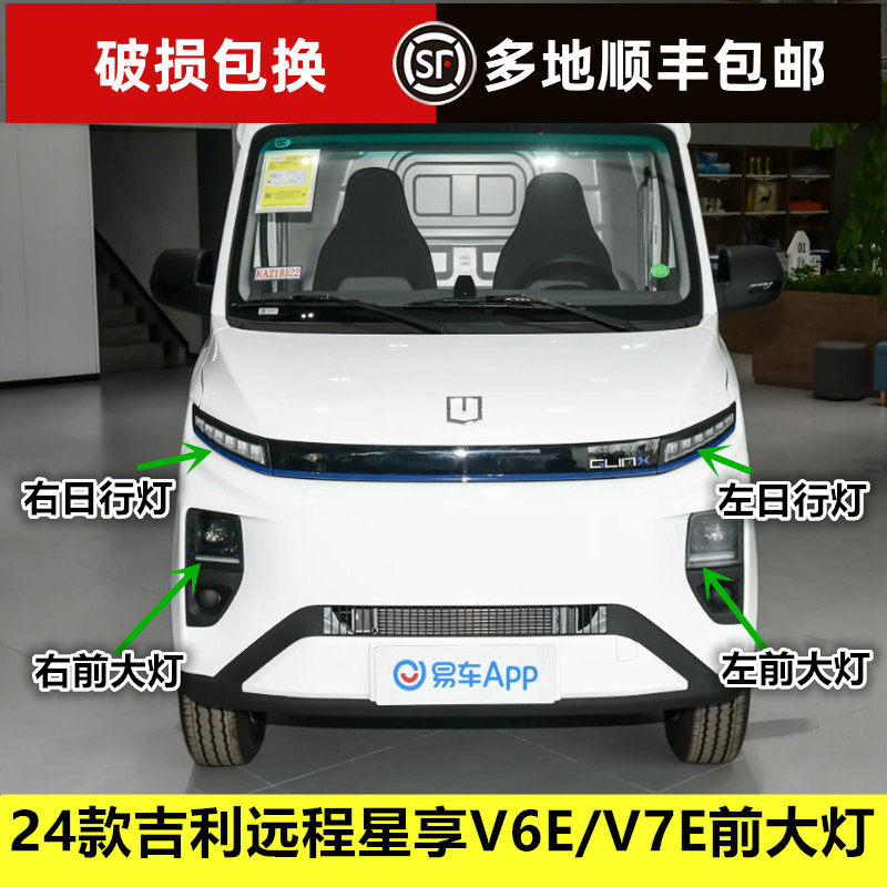適配24款吉利遠程星享V6E/V7E前大燈總成日行燈遠近光燈罩方向燈