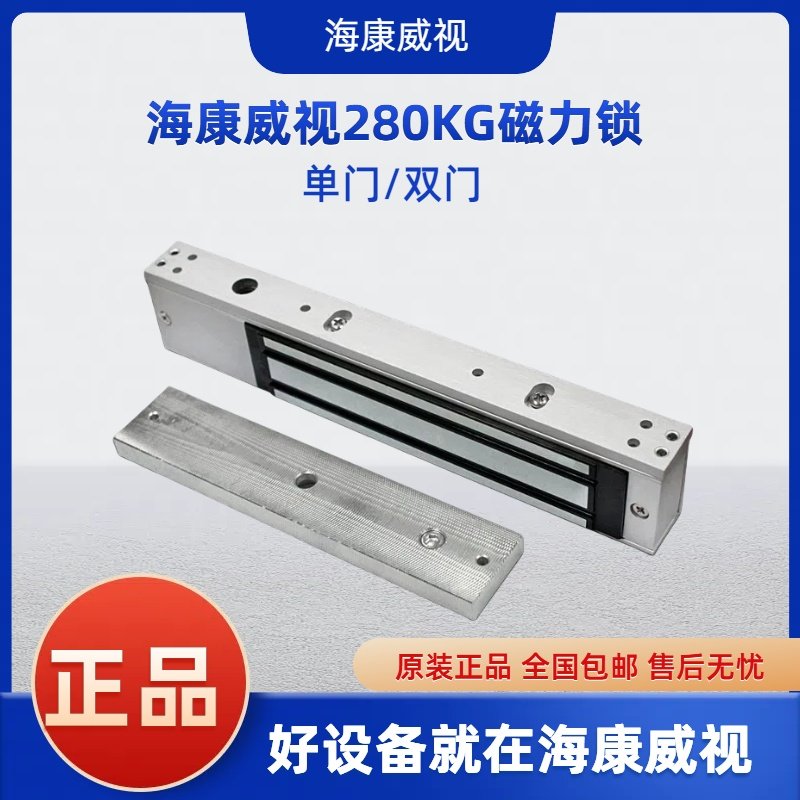 全新海康威视磁力锁DS-K4H250PSC & K4H250EDC：安全升级，守护你的家！-网络摄像机-淘宝好物网