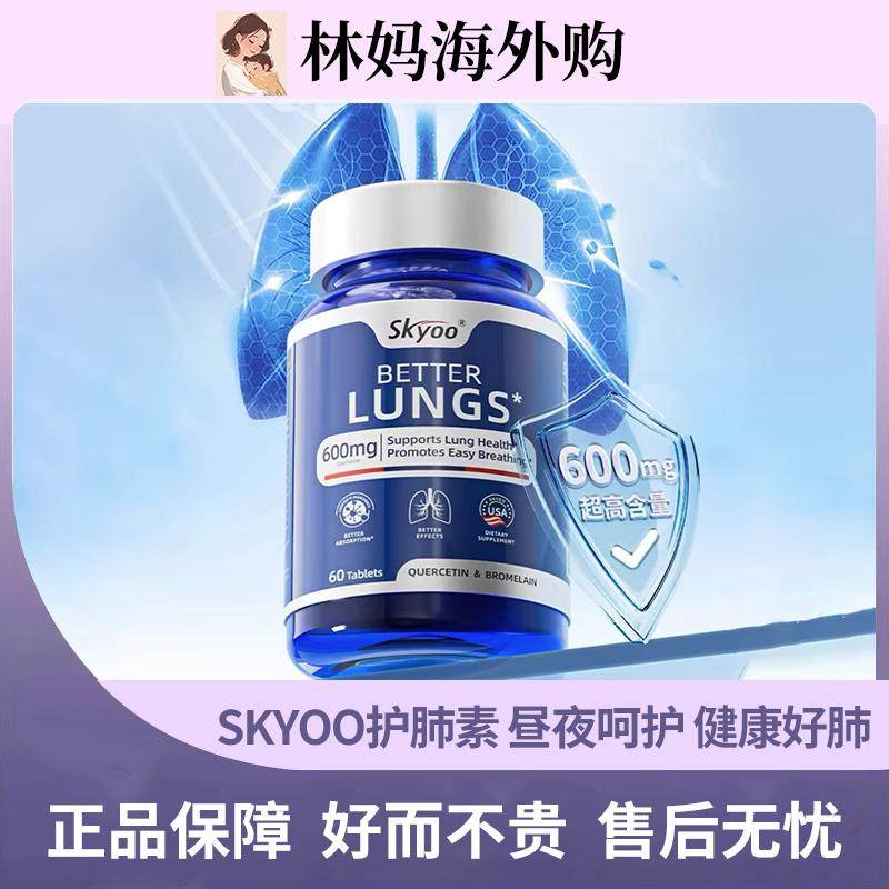 Skyoo护肺保养品，真的有用吗？🌿深度解析-槲皮素-淘宝好物网