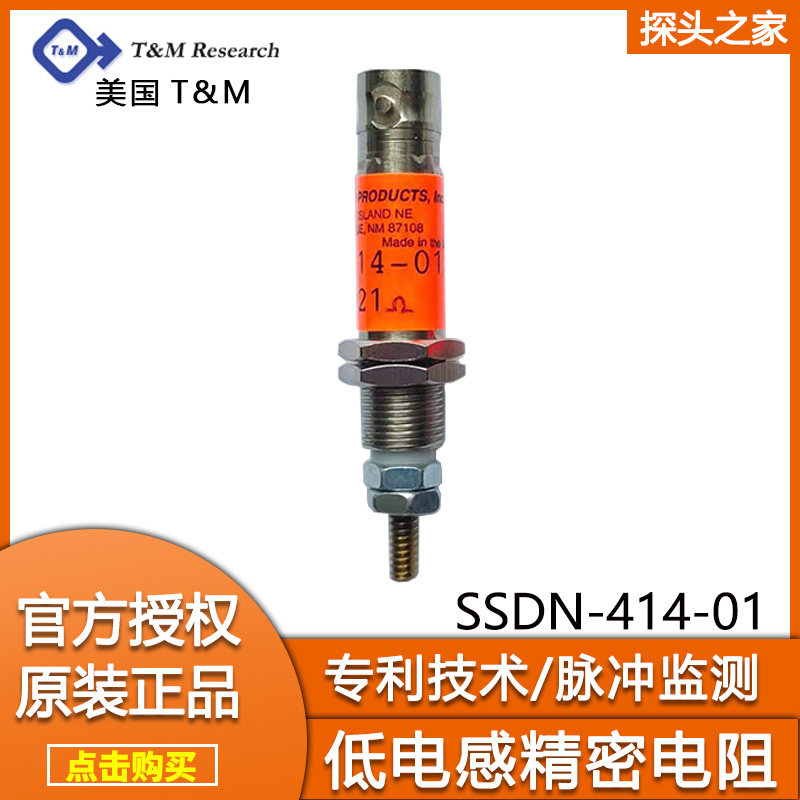 T&M无感电阻SSDN-414-01示波器电流探头：揭秘SiC双脉冲shunt同轴分流器的黑科技！-示波器-淘宝百科网