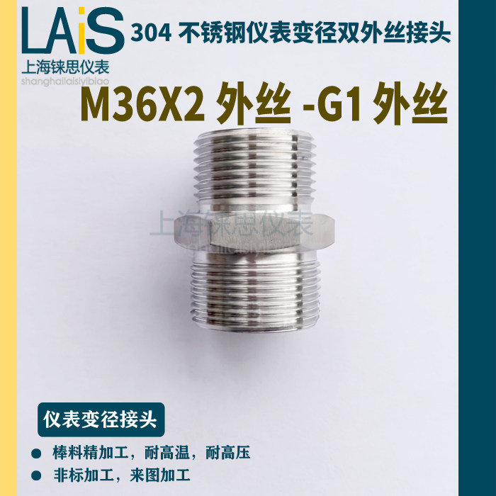 304不锈钢对丝变径转换接头M36*2-G1 双外螺纹M36X2-DN25