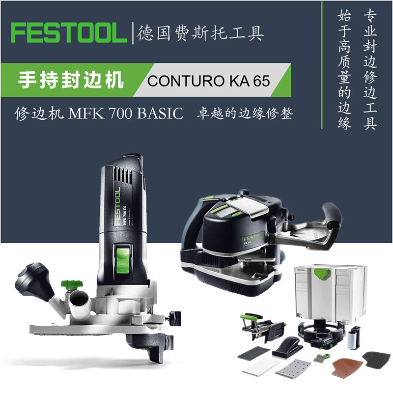 FESTOOL KA65：德国费斯托封边机，让木工细节完美无瑕的秘密武器！-其它电动工具-淘宝百科网
