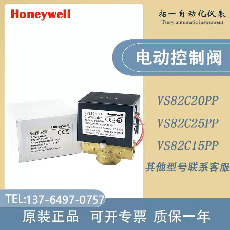 Honeywell霍尼韦尔VS82C20PP VS82C25PP风机盘管电动二通水阀