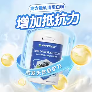 AMYKON免疫球蛋白与人参氨基酸搭配有何功效？适合哪些人群饮用？-牛初乳-淘宝好物网