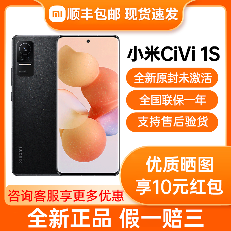 MIUI/小米 Xiaomi Civi 1S 全新原装正品 小米civi1s 小米5G手机