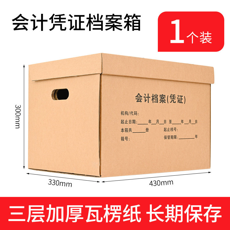 [USD 6.88] File-specific box voucher collection box accounting voucher ...