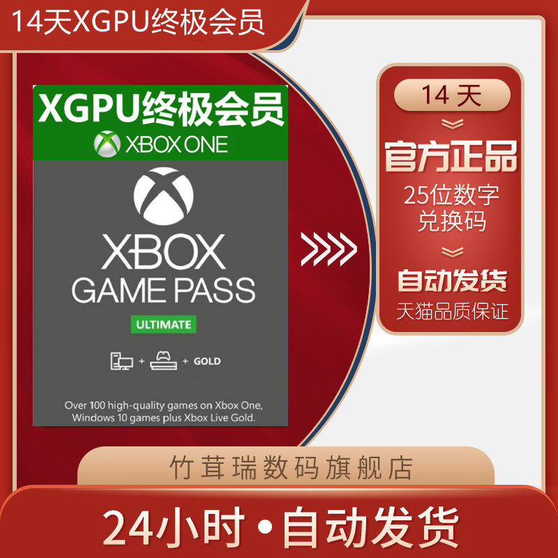 XGPU官方充值卡Xbox Game Pass Ultimate 14天终极会员激活码Xbox Live xbox one兑换码win10礼品卡25代码 | BuyEChina is your ...