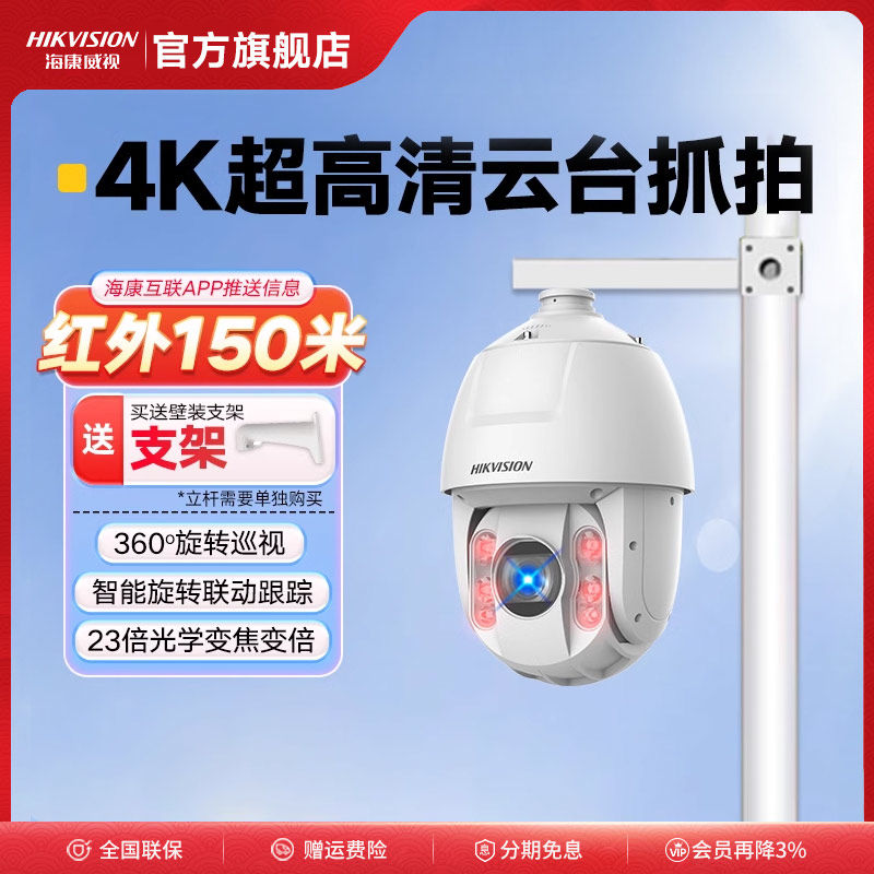 Hikvision 8mp high-speed ptz camera, 7-inch 23x zoom – the new choice ...