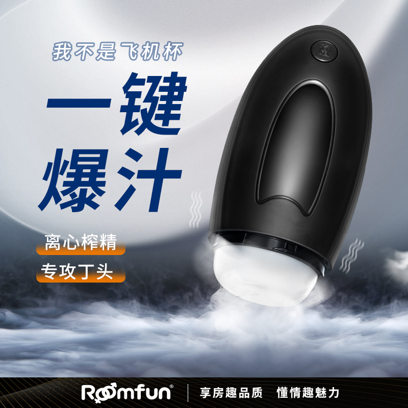 roomfun强制榨精器sm玩具男生用喷精惩罚调教gay取精情趣道具用品-Taobao