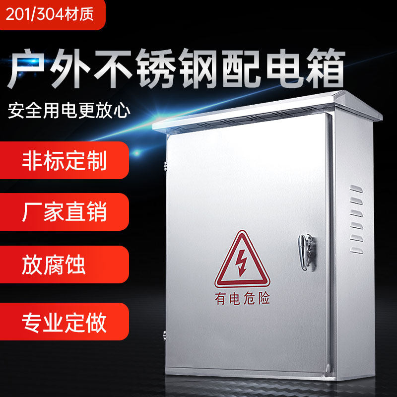 Customized 304 outdoor stainless steel distribution box outdoor SUS201 ...