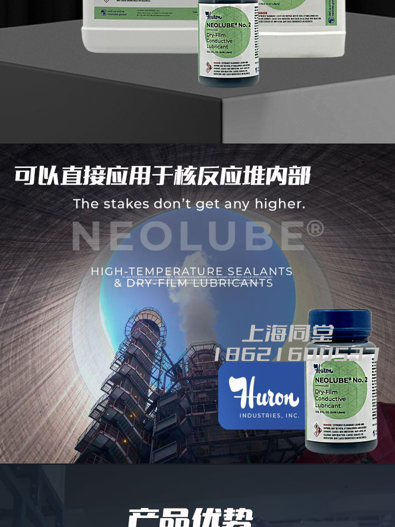 美国休伦工业Huron Neolube No2 耐辐射干膜核级润滑剂核电润滑剂-阿里巴巴