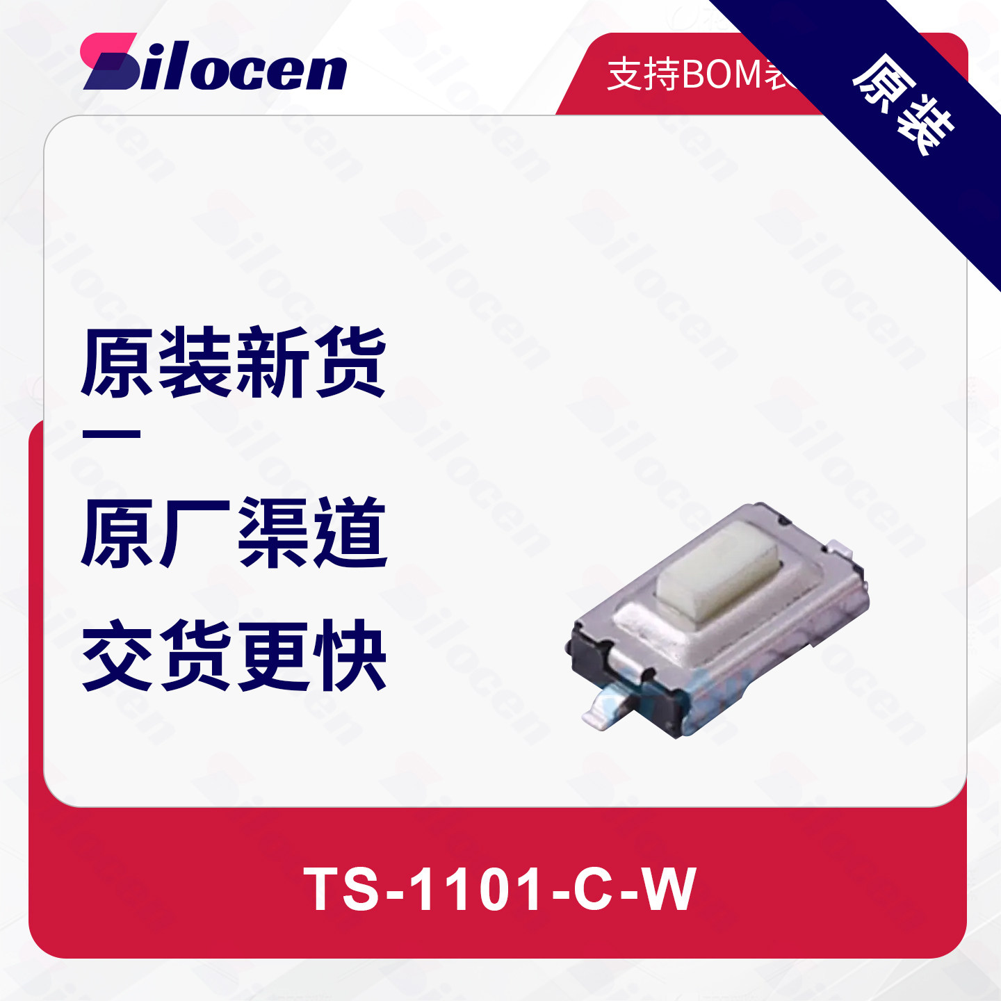 轻触开关 SW-SMD_L6.0-W3.3-LS8.0_TS-1101-C-W_C318938 单刀单掷
