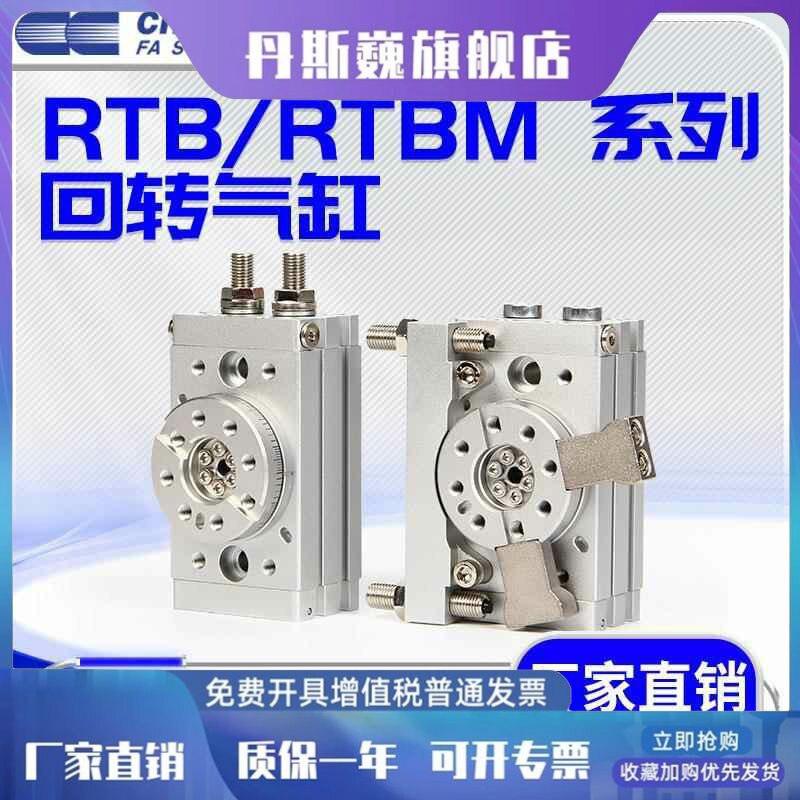 CHELIC气立可RTB10 20 30 50-A2摆动回转气缸RTBM10/20/30-90-180