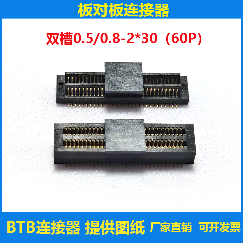 SGDBM-05/08-60P-H10/SGDBF-05/08-60P-H30板对板连接器btb山谷道