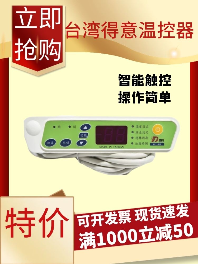 原裝 臺灣得意溫控器 DEI-815 溫度控制器 DEI-758FBGPN/02FV/SCN