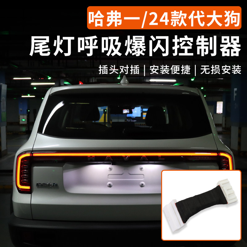 21-26 haval h6 tail light breathing flash controller: make your car's ...