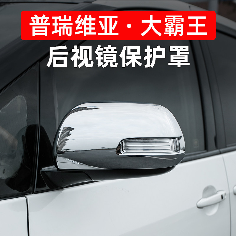 Special Toyota Previa Rearview Mirror Cover Estima Overlord Acr50 ...