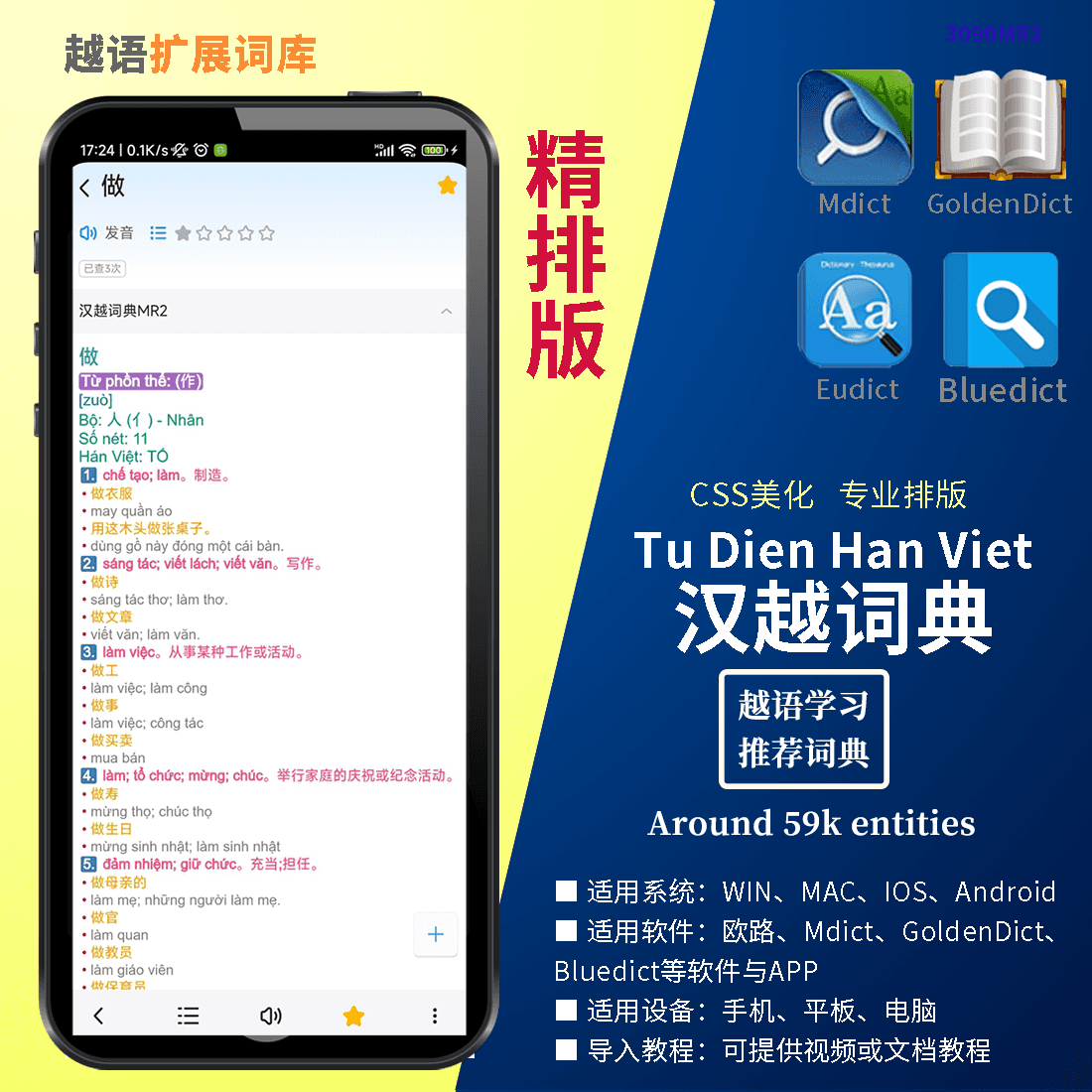 MDX欧路汉越词典MDICT词库越南语汉语双解viet单词深蓝CSS定制