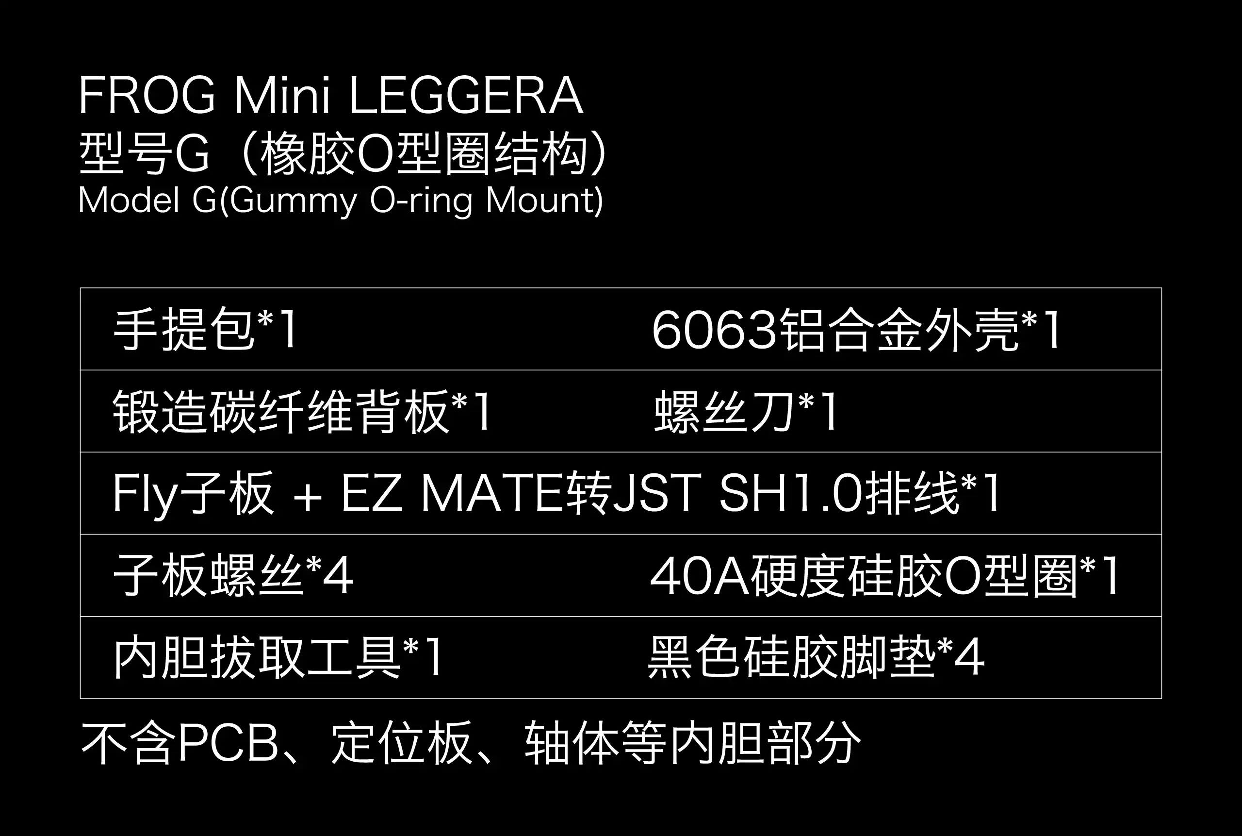 Geonworks Frog Mini Leggera G版键盘套件 60%配列O-ring结构