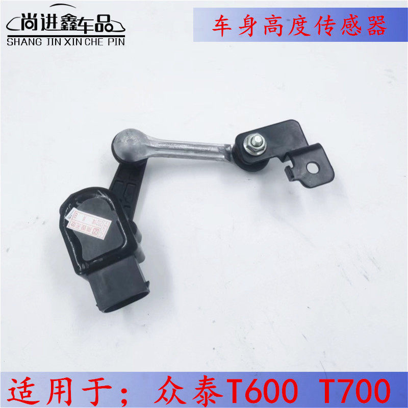 爆改爱车必备！众泰T600/T700车身高度传感器大揭秘｜稳定如牛的秘密武器来了！🚗 -汽车传感器-淘宝好物网