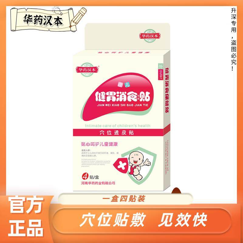 [USD 15.66] (Increased mother and child ) Pediatric gastric appetite ...