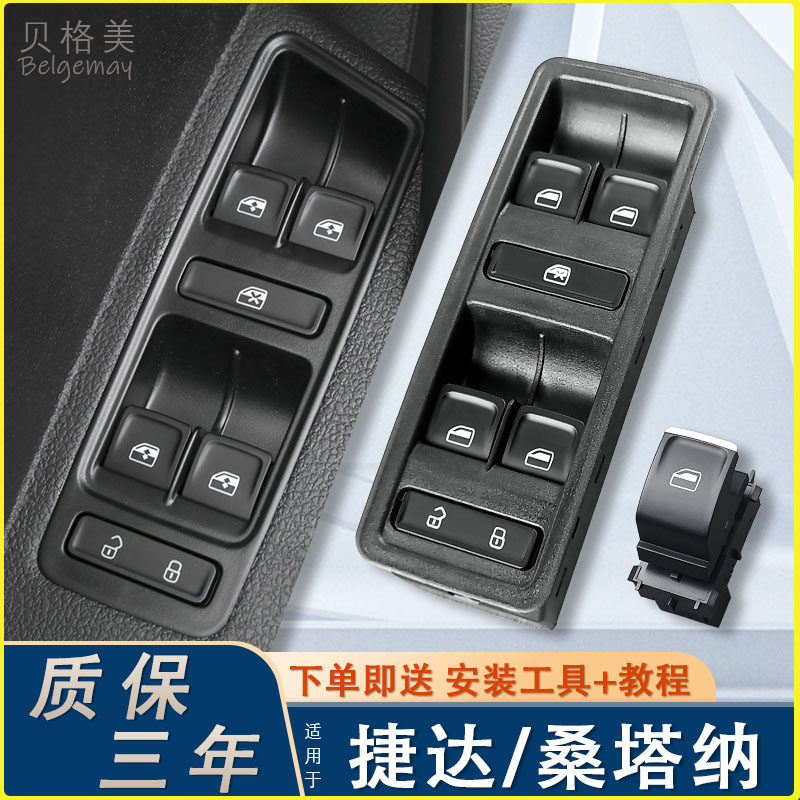 Must buy in 25 years! new jetta glass lifter switch pit avoidance guide ...