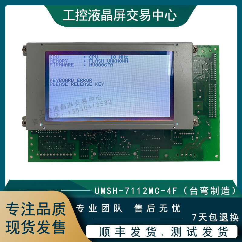 全新原装UMSH-7112MC-4F/UMSH-7112MC-3F工控设备显示屏议价咨询