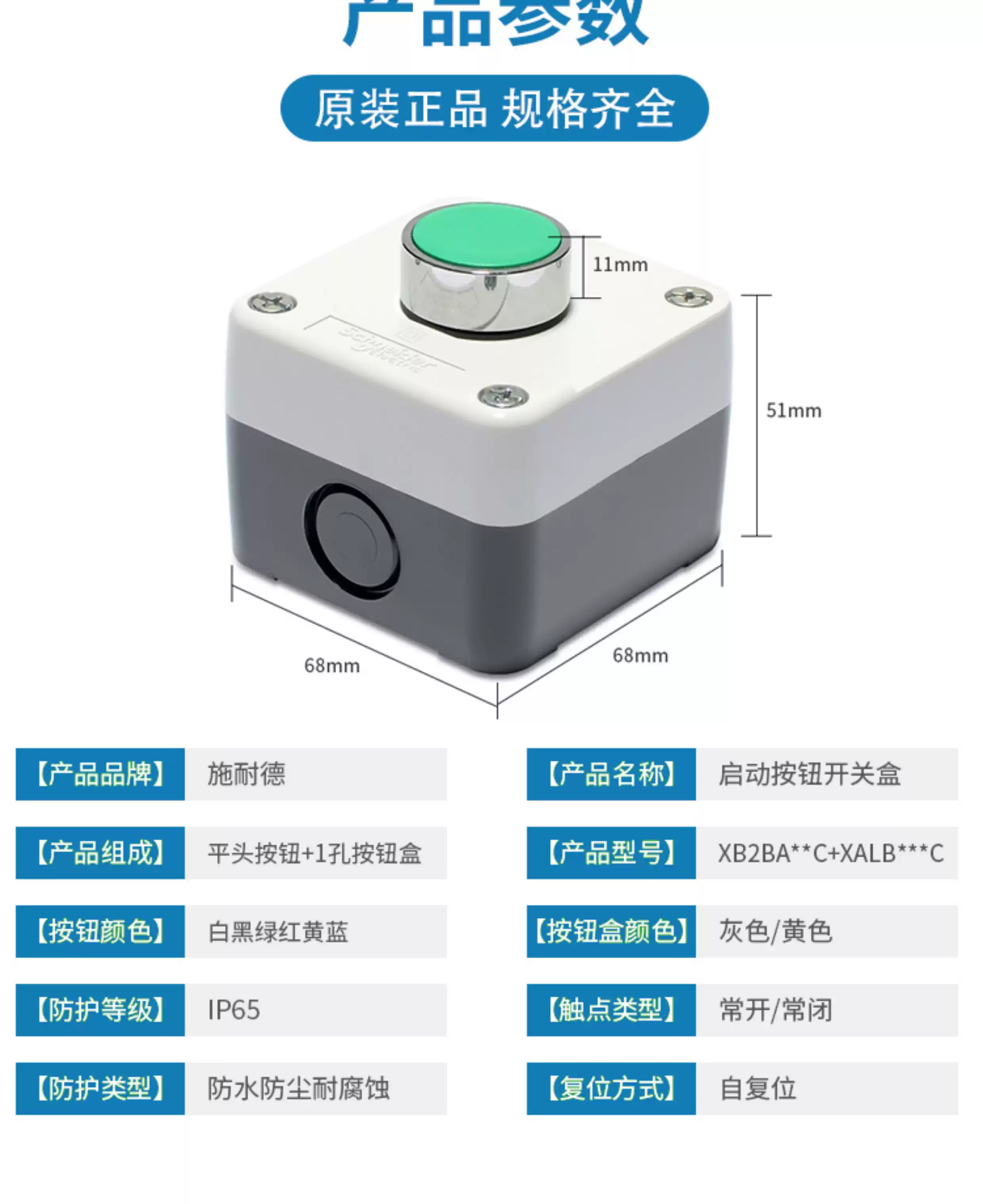 施耐德按钮开关盒XALB01C绿色白色启动按钮盒ZB2-BE101C自复位1孔