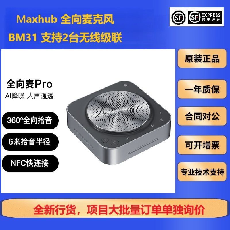 MAXHUB领效BM31 BM31S BM20 BM50 BM51 全向麦克风扬声器腾讯认证！开会神器天花板来了！-视频会议-淘宝好物网