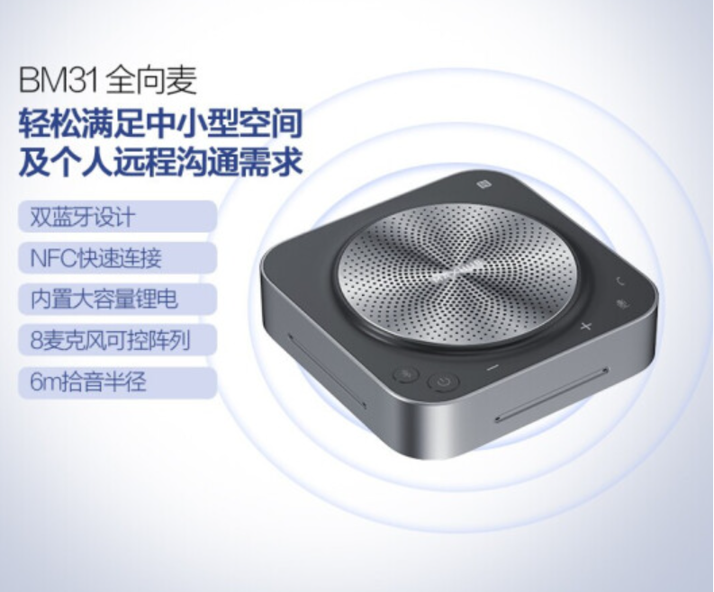 MAXHUB领效BM31 BM31S BM20 BM50 BM51 全向麦克风扬声器腾讯认证！开会神器天花板来了！-视频会议-淘宝好物网