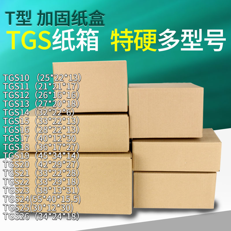 [USD 4.07] Footwear carton T-shaped box TGS courier pack box ...