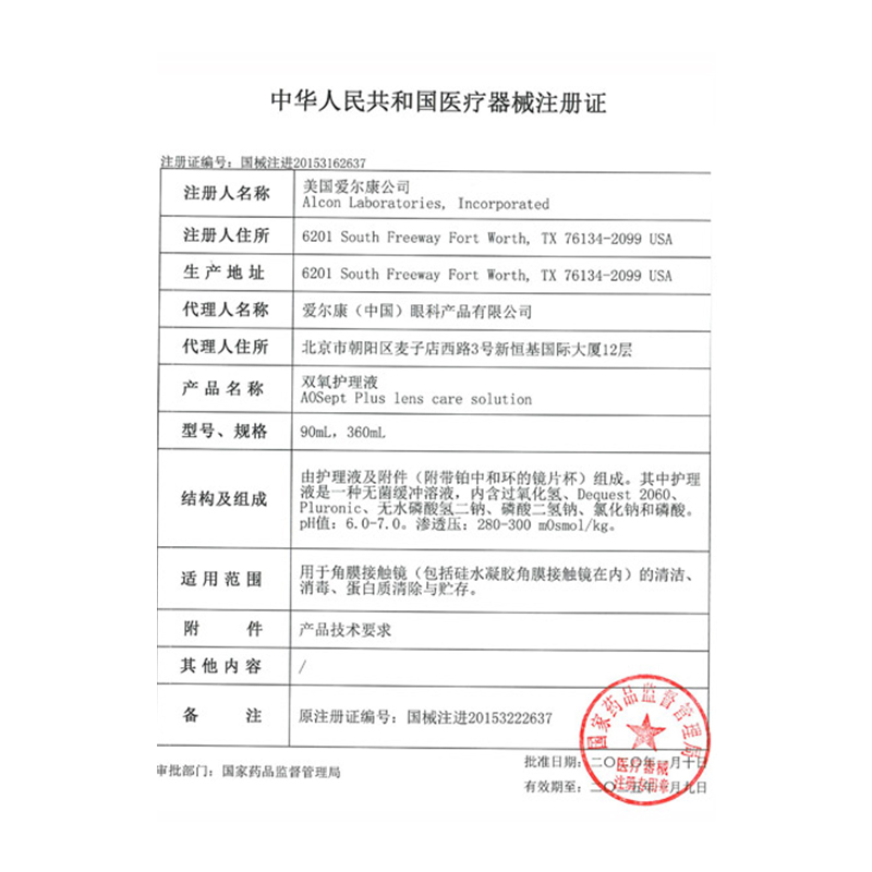爱尔康蓝澈双氧水OK镜，360ml护理液够不够？💧深度解析-硬镜护理液-淘宝好物网