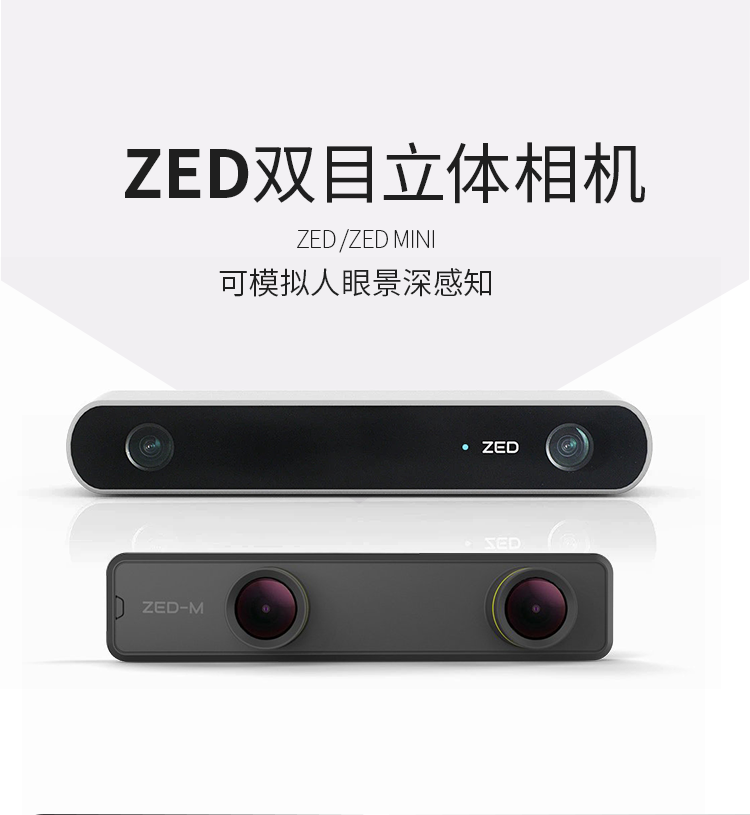 ZED双目深度相机怎么选？ZED2i vs ZED mini实测对比全解析-智能摄像-淘宝百科网